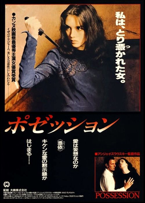 Possession Movie Poster – des pair books